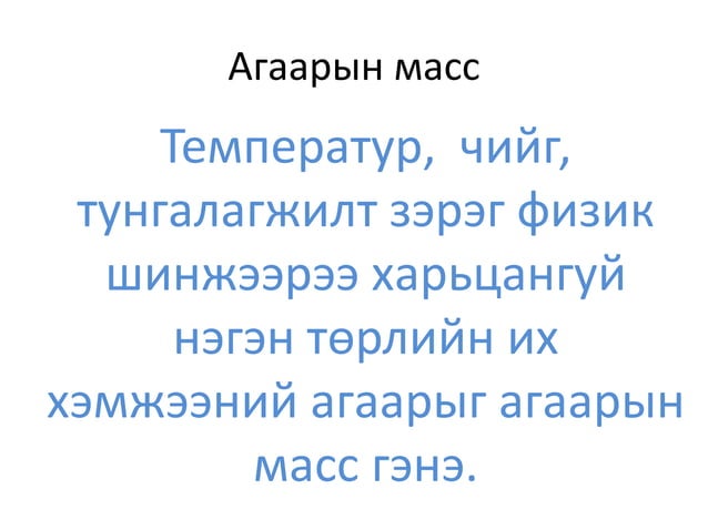 Tsag agaar 7 angi p | PPTX