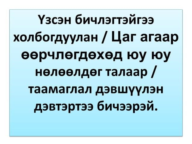 Tsag agaar 7 angi p | PPTX