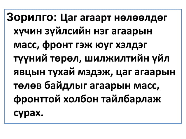 Tsag agaar 7 angi p | PPTX