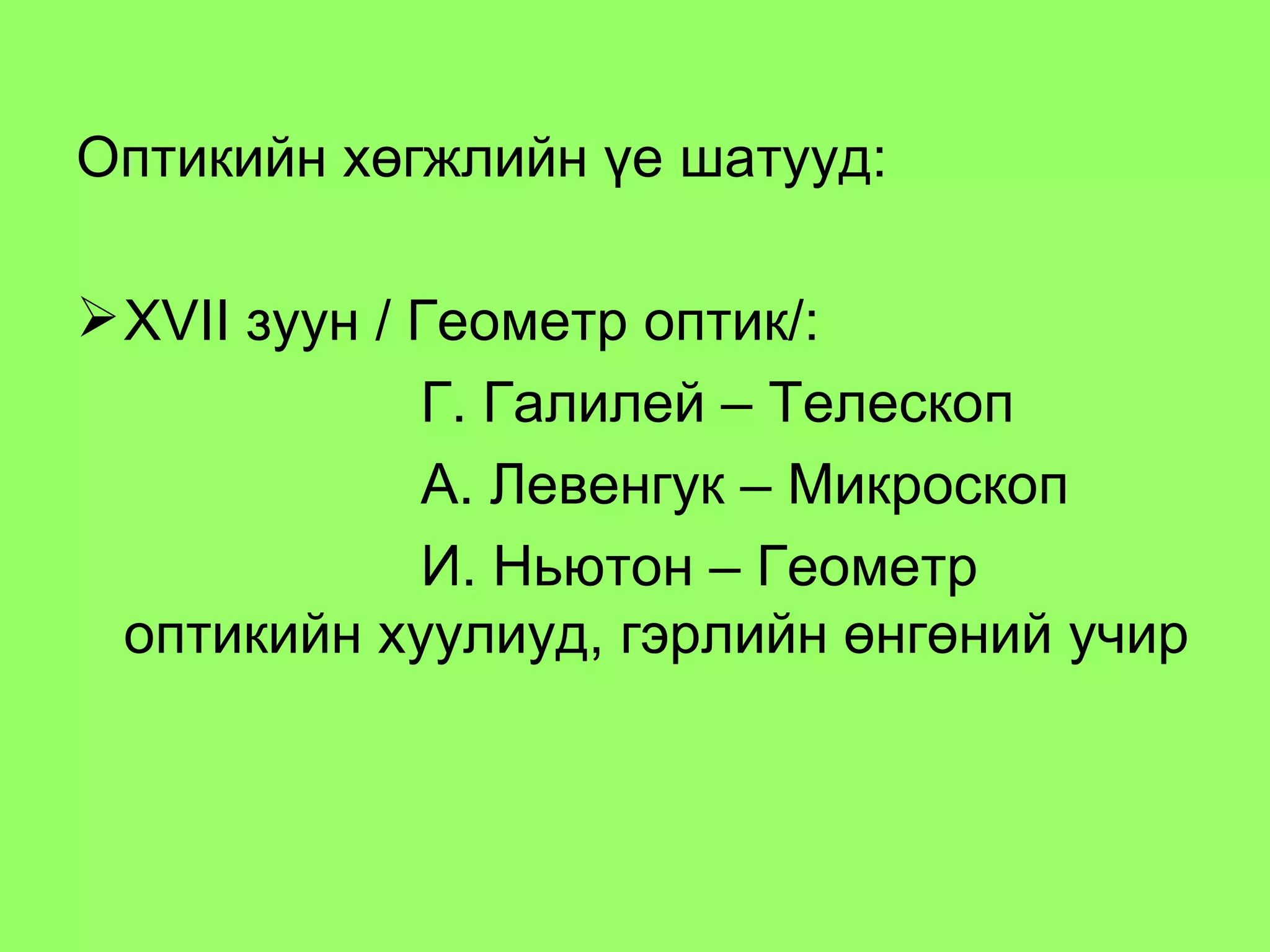 Tsahim hicheel 4 | PPT