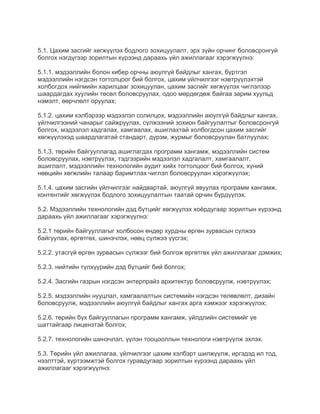 Tsahim zasag havsralt 1 | PDF