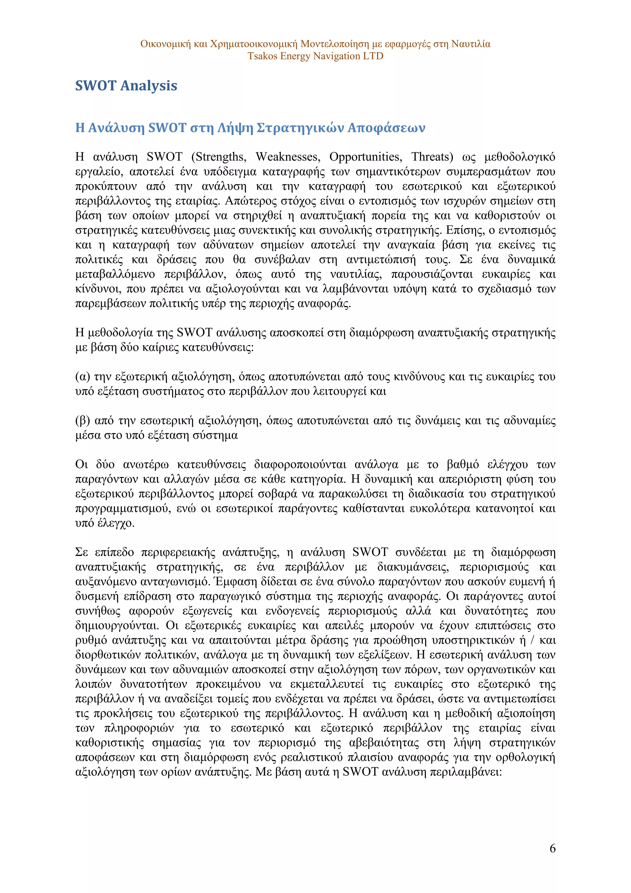 Οικονομική & Χρηματοοικονομική Μοντελοποίηση: Tsakos Energy Navigation ...