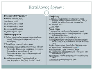 Στρατής Μυριβήλης | PPT