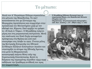 Στρατής Μυριβήλης | PPTX