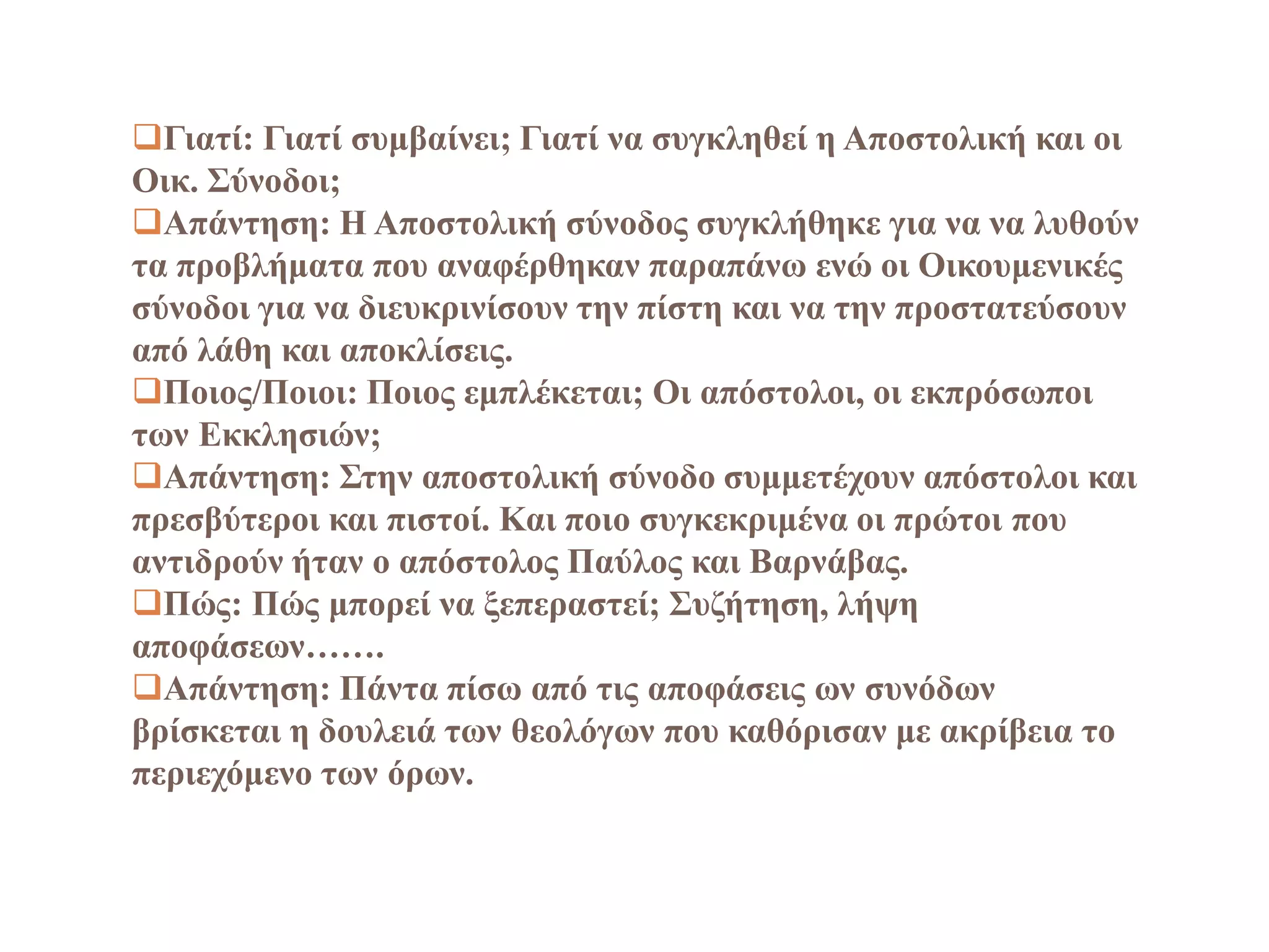 Η ζωή και η πίστη της Εκκλησίας καταγράφεται σε κείμενα | PPTX