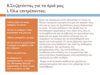 Η ζωή και η πίστη της Εκκλησίας καταγράφεται σε κείμενα | PPTX