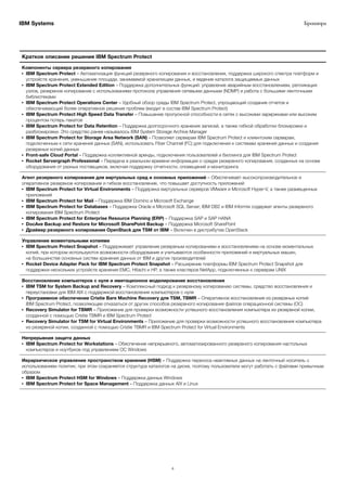 IBM Spectrum Protect. Надежные программные решения для резервного ...