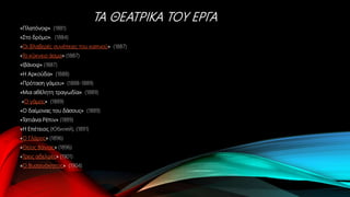 ΤΣΕΧΩΦ | PPTX