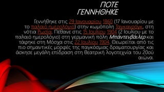 ΤΣΕΧΩΦ | PPTX