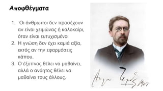 αντον τσεχωφ | PPTX