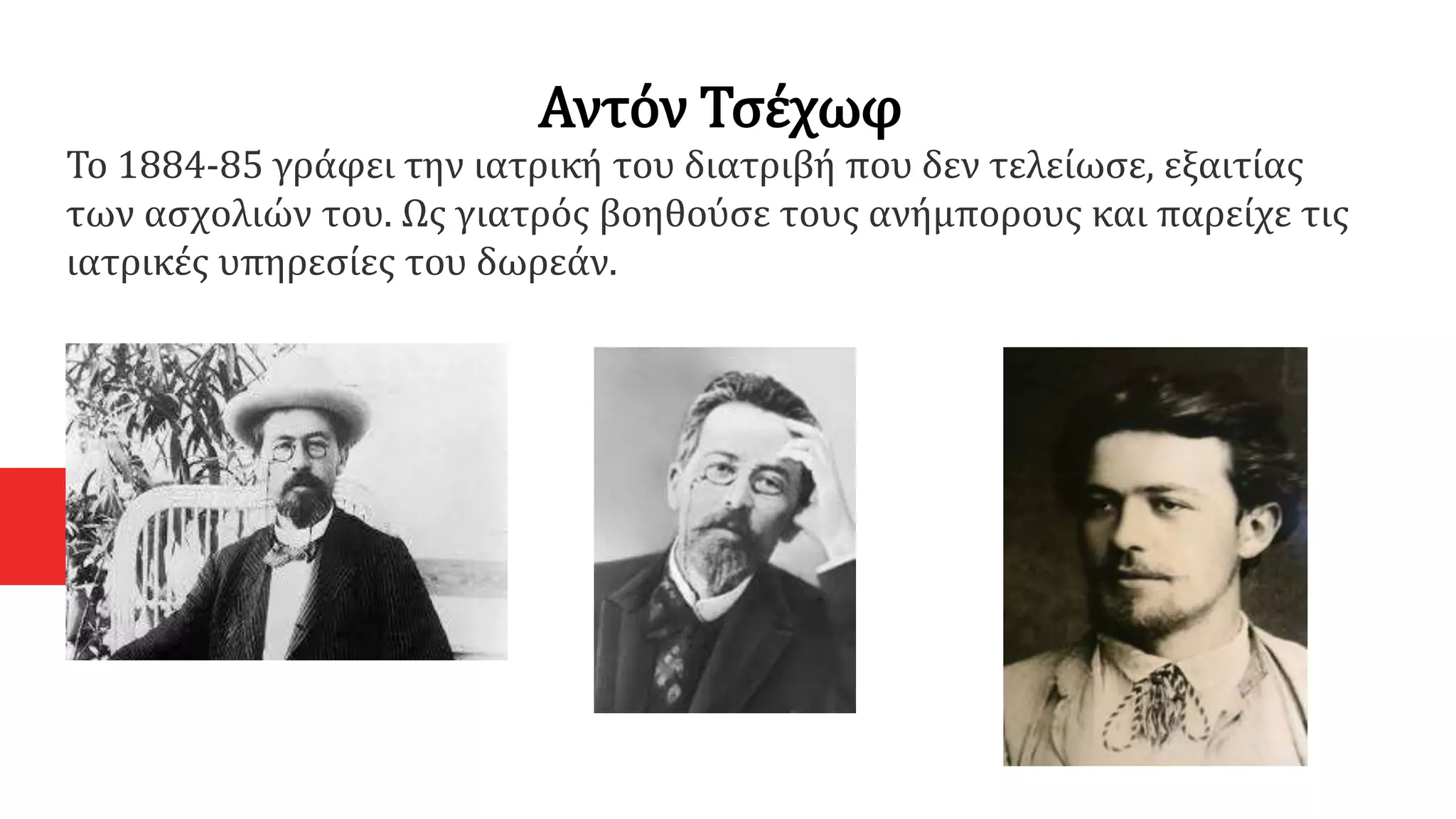 ΤΣΕΧΩΦ | PPT