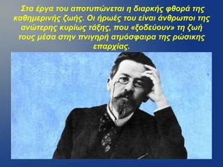 ΤΣΕΧΩΦ | PPT