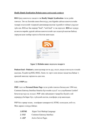 Доржсүрэнгийн Цэндсүрэн - ДААТГАЛЫН МЭДЭЭЛЛИЙН СИСТЕМИЙГ ХӨГЖҮҮЛЭХ НЬ | PDF