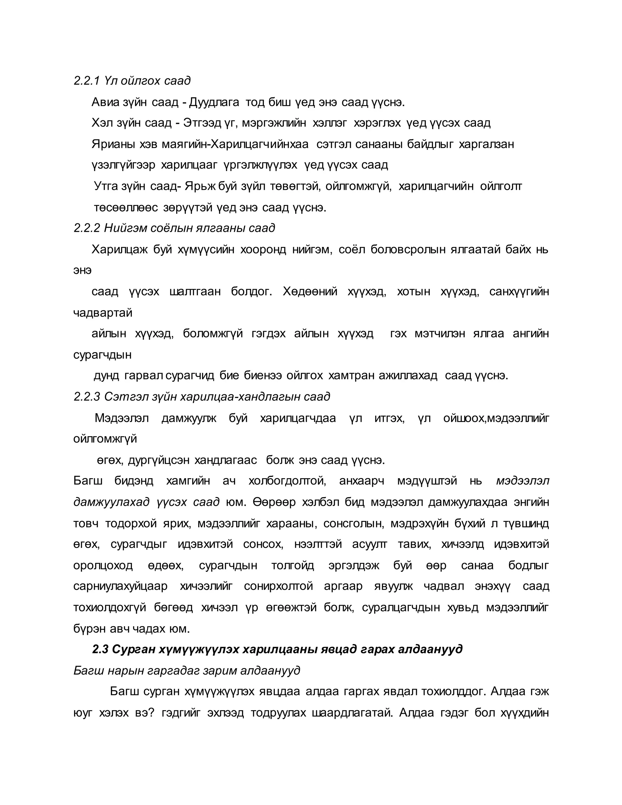 Багш сурагчдын харилцаа Docx