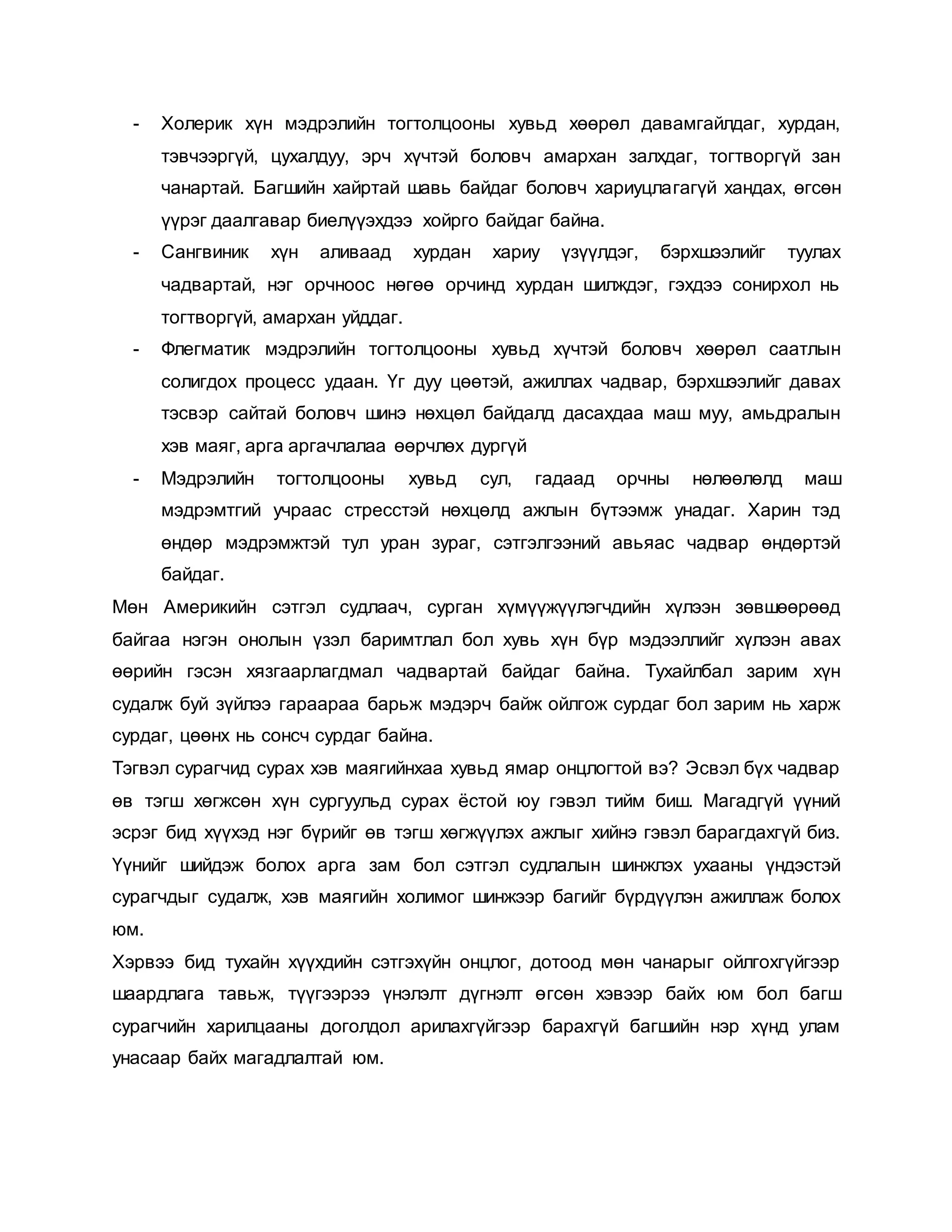 Багш сурагчдын харилцаа Docx