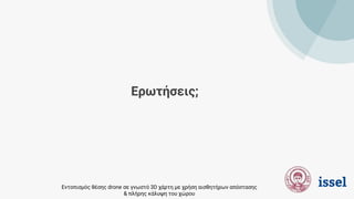 Kosmas Tsiakas | PPT