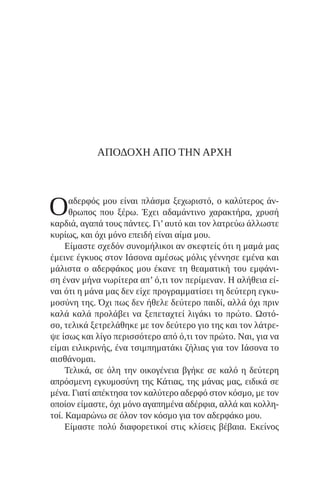 ΕΚΔΙΚΗΣΗ ΣΑΝ ΦΩΤΙΑ | PDF