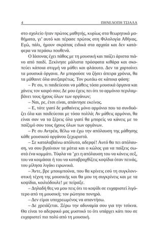 ΕΚΔΙΚΗΣΗ ΣΑΝ ΦΩΤΙΑ | PDF