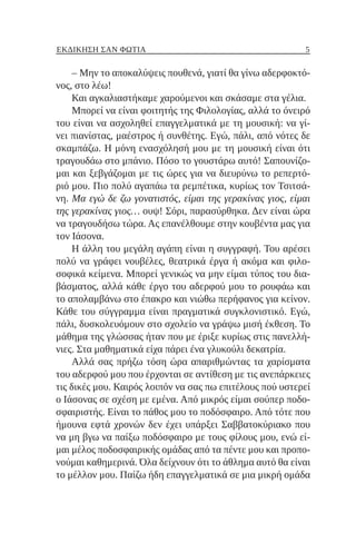 ΕΚΔΙΚΗΣΗ ΣΑΝ ΦΩΤΙΑ | PDF