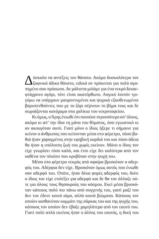 ΑΓΑΠΗ ΚΑΙ ΘΥΣΙΑ | PDF