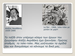 Tsiki tsiki | PDF