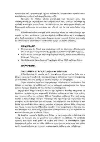 Tsintzas Dimitris Va_KE | PDF