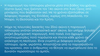 Τσίπουρο | PDF