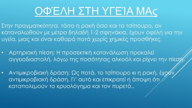 Τσίπουρο | PPT