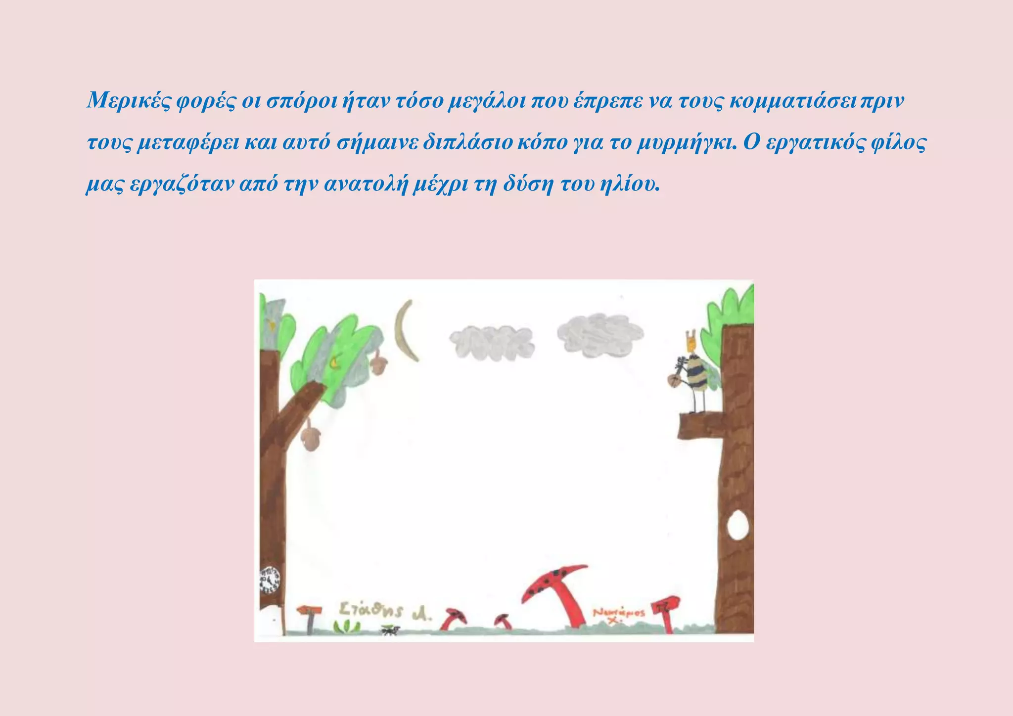 Tsitzikas mermhgas | DOCX