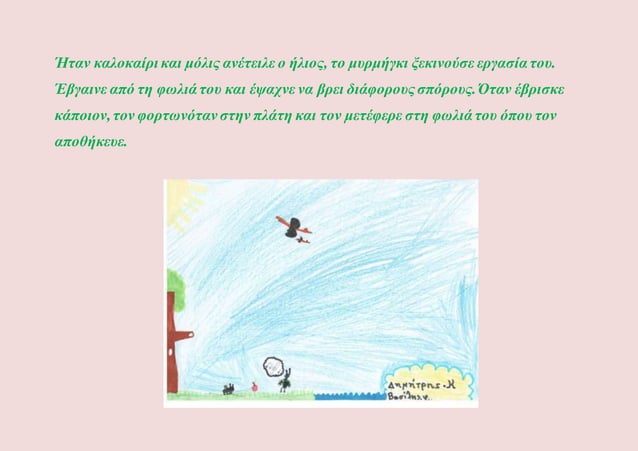 Tsitzikas mermhgas | DOCX