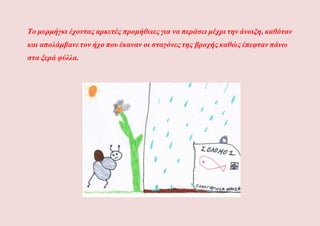 Tsitzikas mermhgas | DOCX