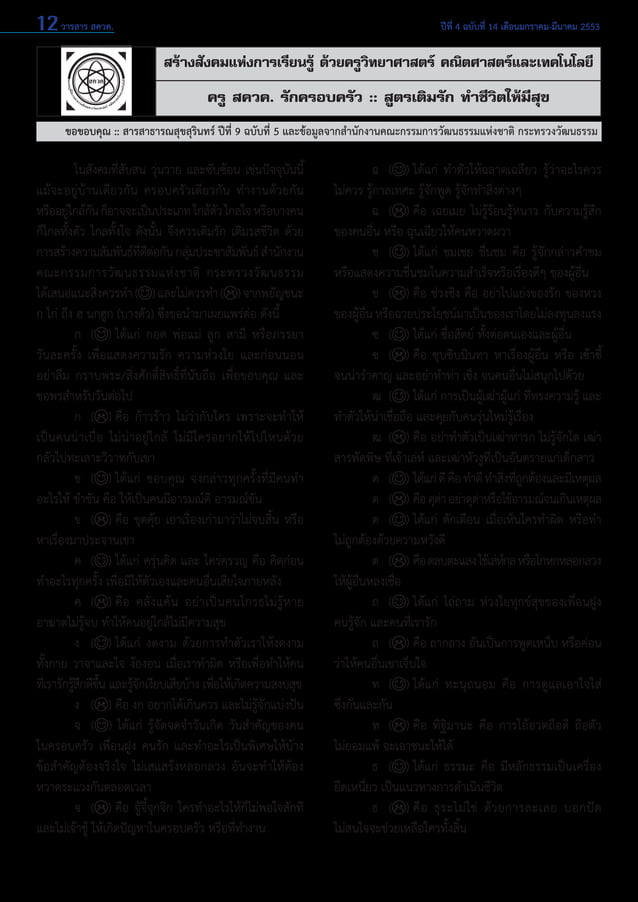 TSMT Journal14 (วารสาร สควค. ฉบับที่ 14) | PDF