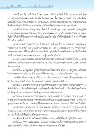 TSMT Manual (คู่มือการปฏิบัติตนของครู สควค. ครูผู้สร้างสังคมแห่งการ ...