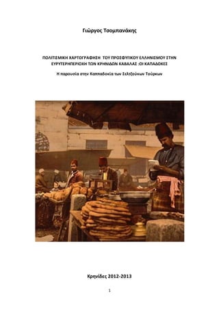 Η παρουσία στην Καππαδοκία των Σελτζούκων Τούρκων | PDF