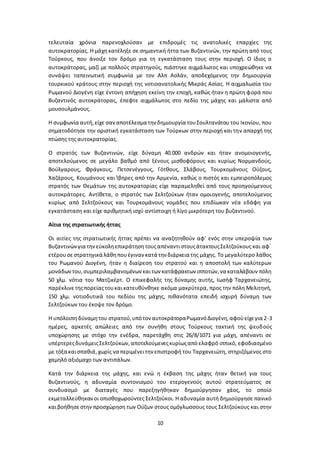 Η παρουσία στην Καππαδοκία των Σελτζούκων Τούρκων | PDF