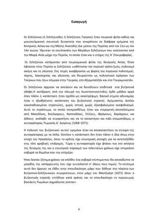 Η παρουσία στην Καππαδοκία των Σελτζούκων Τούρκων | PDF