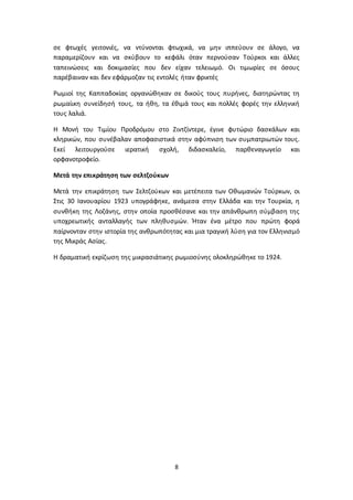 Η παρουσία στην Καππαδοκία των Σελτζούκων Τούρκων | PDF