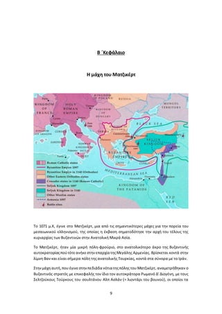 Η παρουσία στην Καππαδοκία των Σελτζούκων Τούρκων | PDF