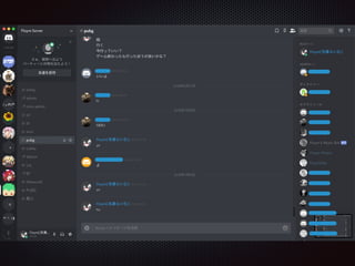 私がSkypeからDiscordに乗り換えた理由 | PPT