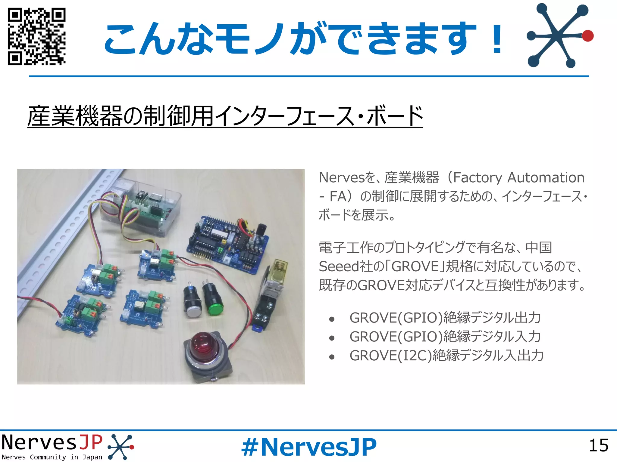 Nerves!? Elixir!?? 関数型言語でれっつIoT開発！！ | PDF | Programming Languages | Computing