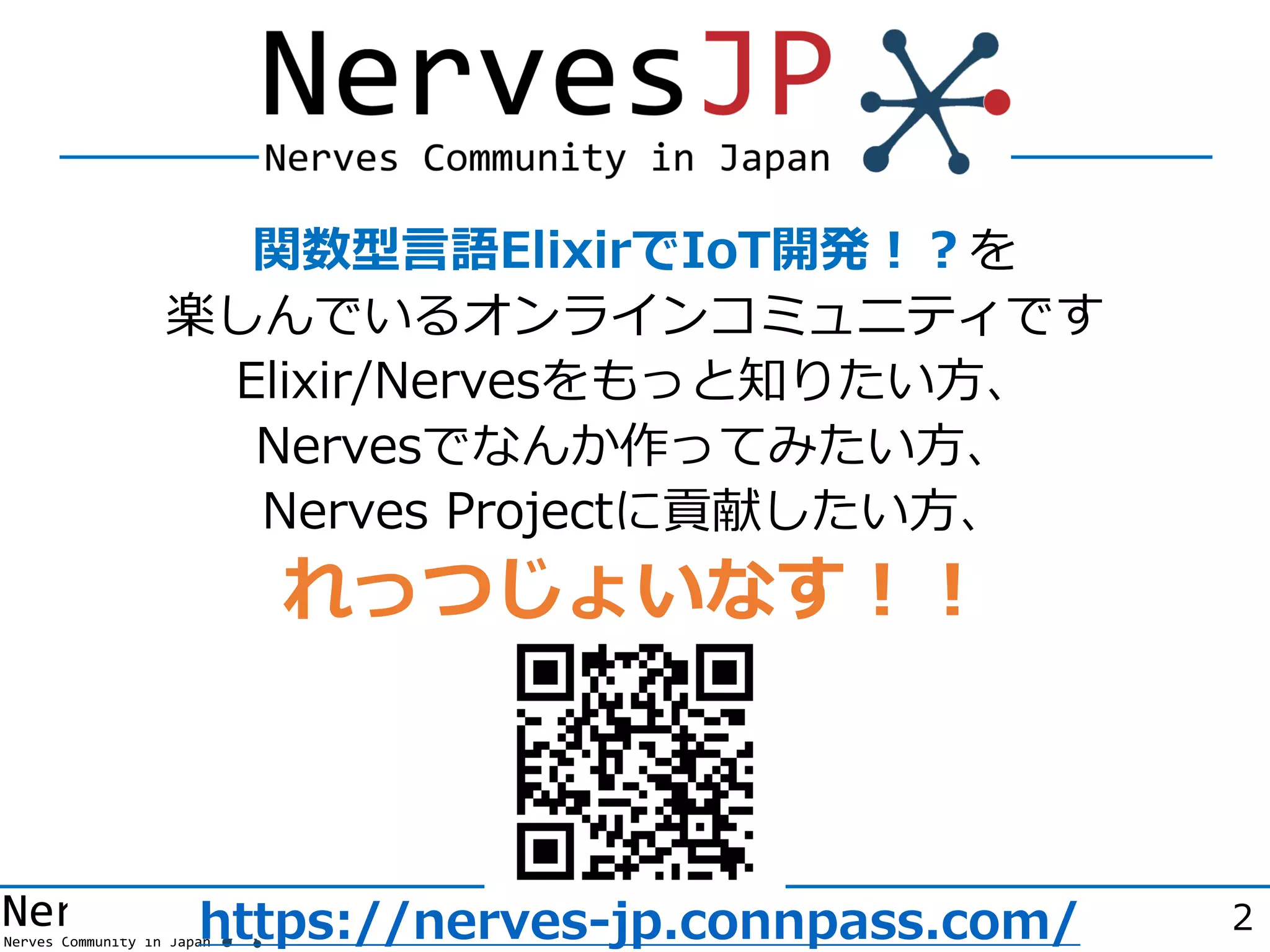 Nerves!? Elixir!?? 関数型言語でれっつIoT開発！！ | PDF | Programming Languages | Computing