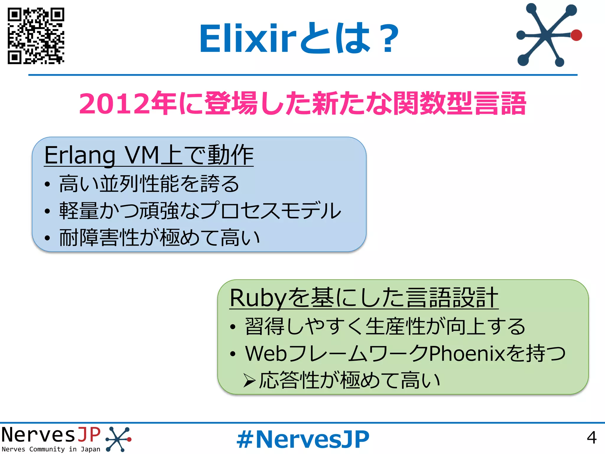 Nerves Elixir 関数型言語でれっつiot開発！！ Ppt 