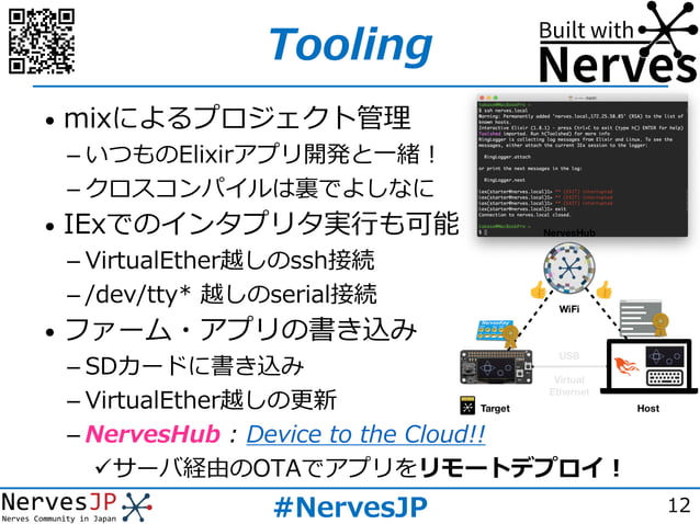 Nerves Elixir 関数型言語でれっつiot開発！！ Ppt 