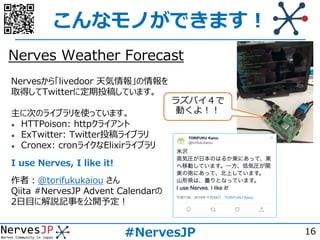 Nerves!? Elixir!?? 関数型言語でれっつIoT開発！！ | PDF | Programming Languages | Computing