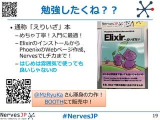 Nerves!? Elixir!?? 関数型言語でれっつIoT開発！！ | PDF | Programming Languages | Computing
