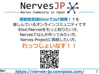 Nerves!? Elixir!?? 関数型言語でれっつIoT開発！！ | PDF | Programming Languages | Computing