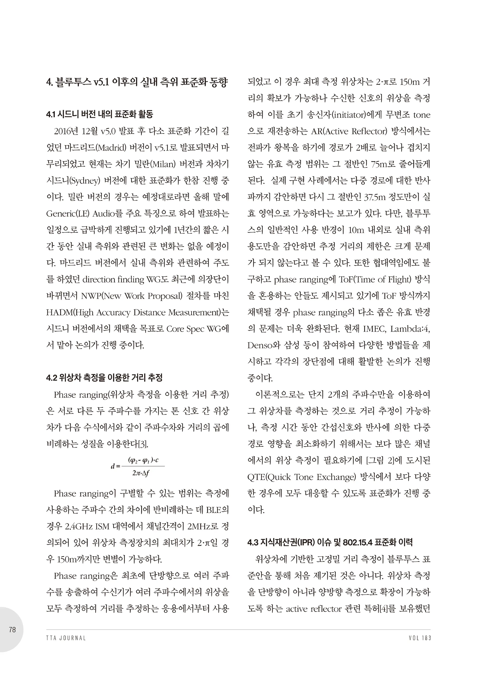 블루투스 기반 실내 측위 표준화 동향(2019) | PDF