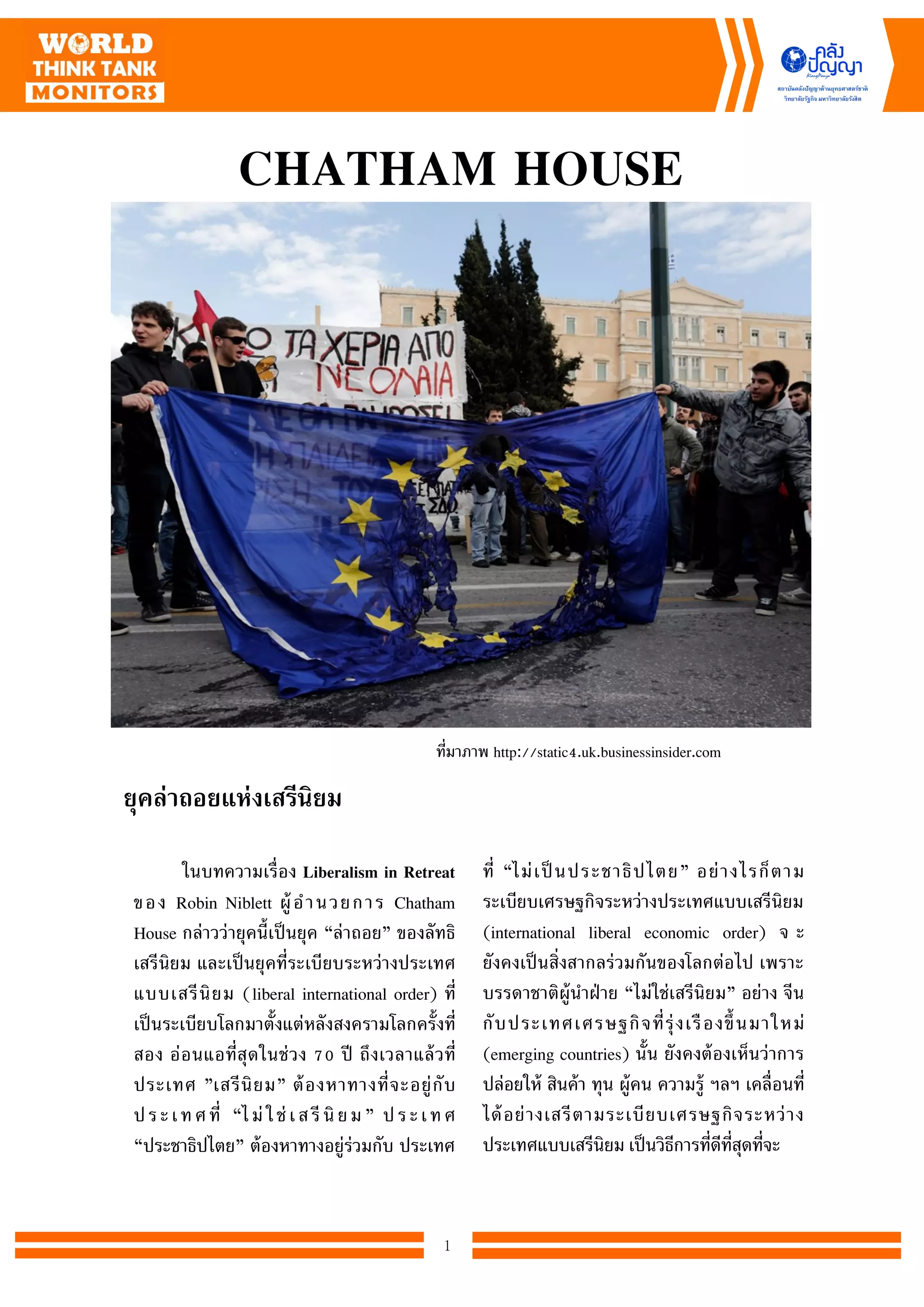 World Think Tank Monitor ธันวาคม 2559 | PDF