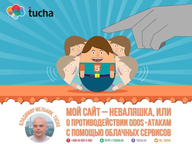 Сайт неваляшка, Владимир Мельник, Tucha | PPT