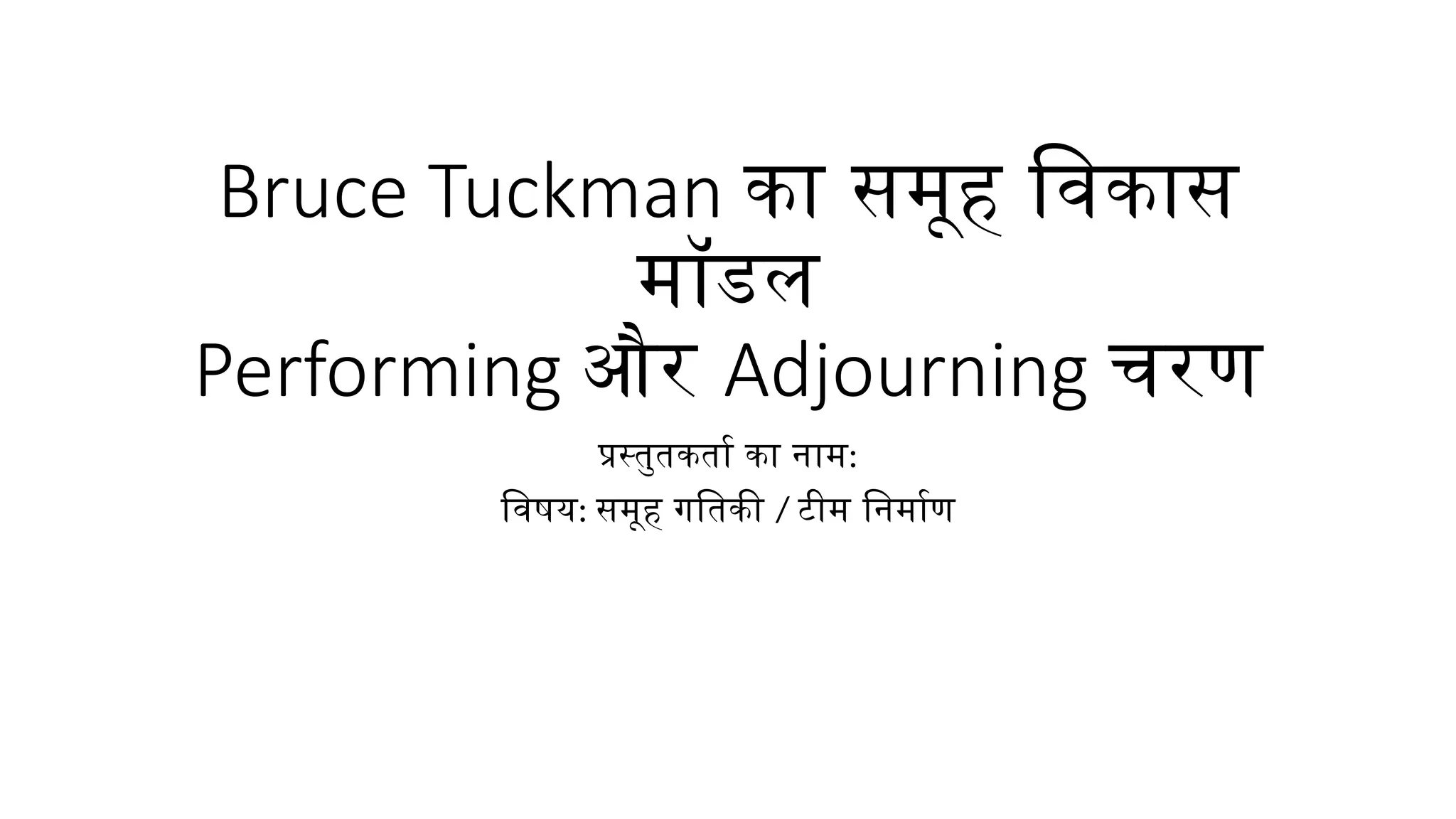 Bruce Tuckman's Stages of Group Development and Role of a Teacher.pptx